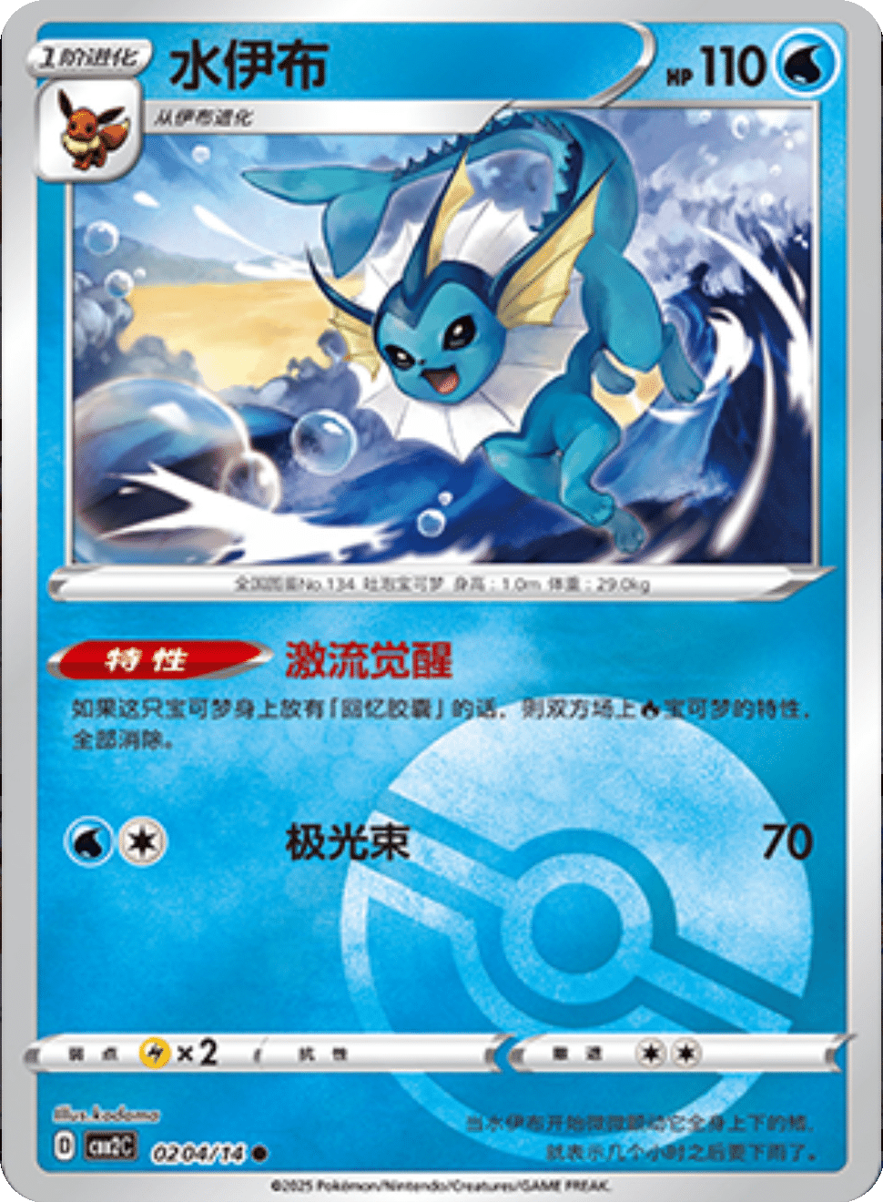 Vaporeon - 02 04/14: Gem Pack Volume Two (CBB2) – PoryShop