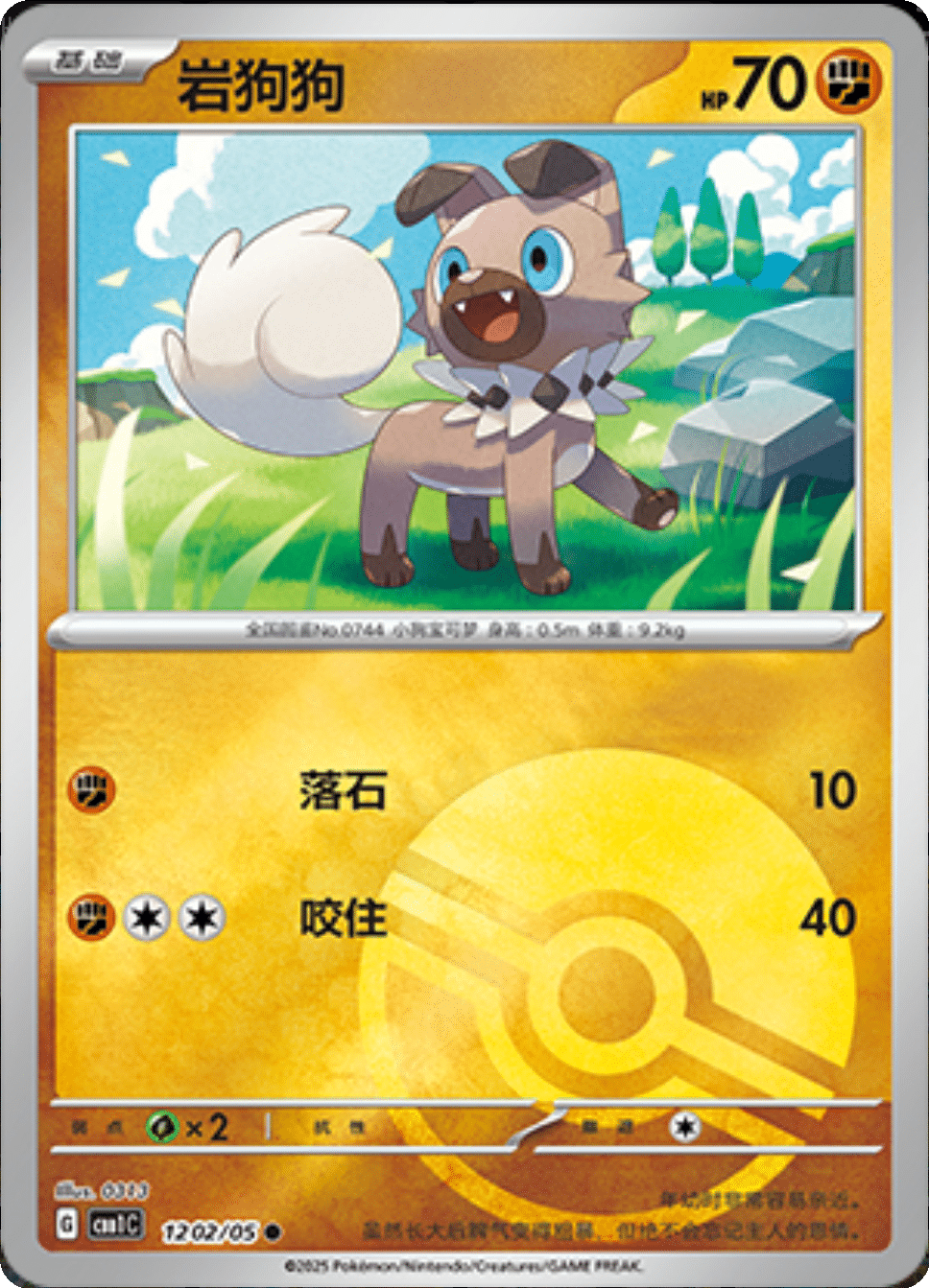 Rockruff - 12 02/05: Gem Pack Volume One (CBB1) – PoryShop